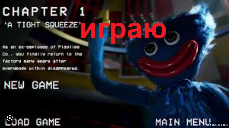 играю в POPPY PLAYTIME туториал как пройти