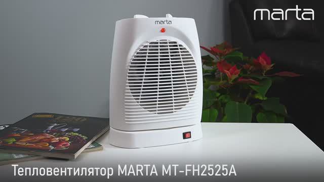Тепловентилятор MARTA MT-FH2525A