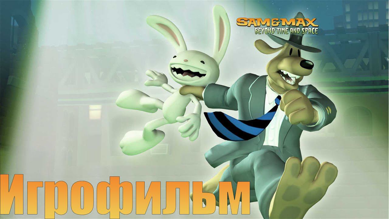 Игрофильм➤Sam & Max: Beyond Time & Space➤Все катсцены