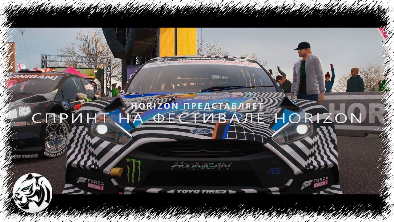 Forza Horizon 4. Спринт на фестивале Horizon