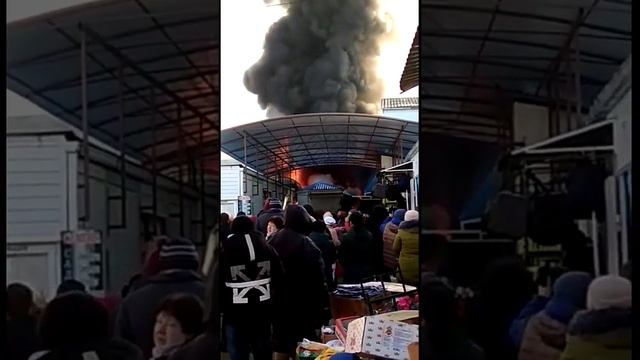 Пожар  на центральном рынке в Светлограде 19 12 2019.mp4