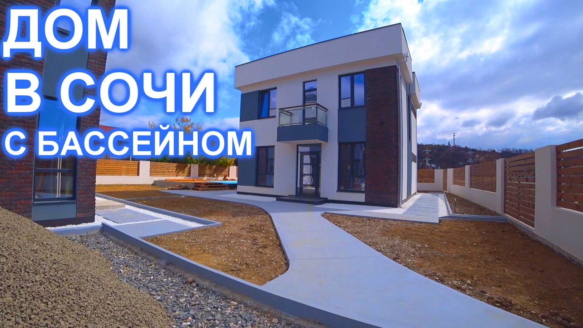 Дом  в Сочи, Адлере. Рядом море, АЭРОПОРТ, Ж.-Д.  Вокзал.