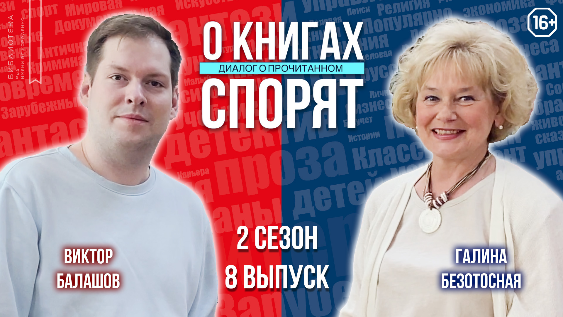 Читаем Бернхада Шлинка / О книгах спорят. Диалог о прочитанном (16+)