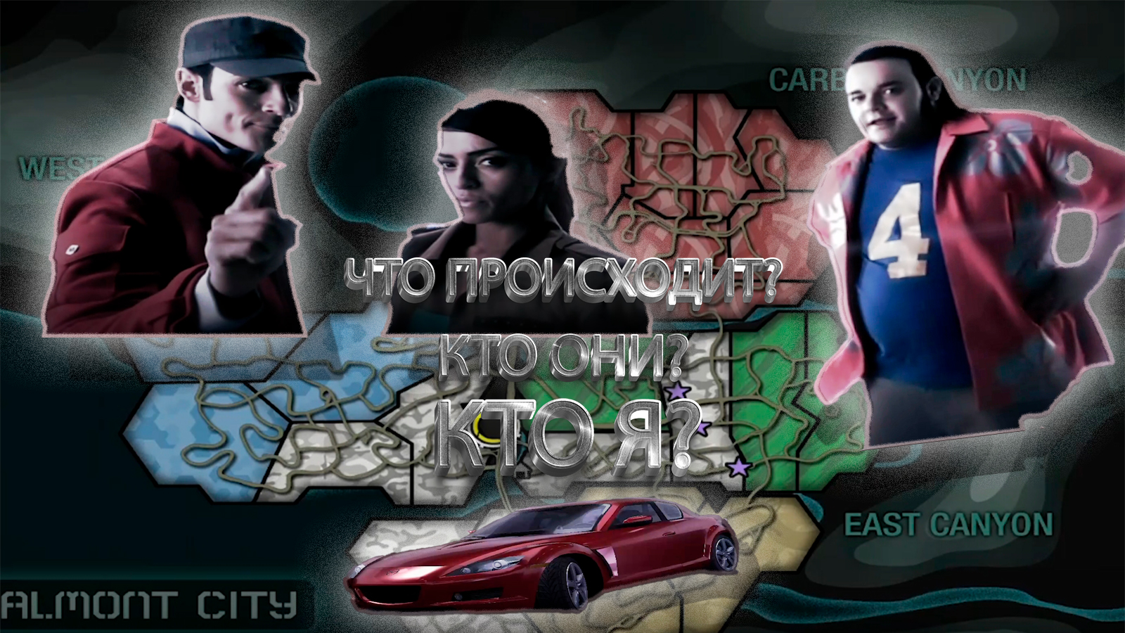 Need for Speed - Carbon 1 Серия Ну и влипли жы мы в запутанную историю