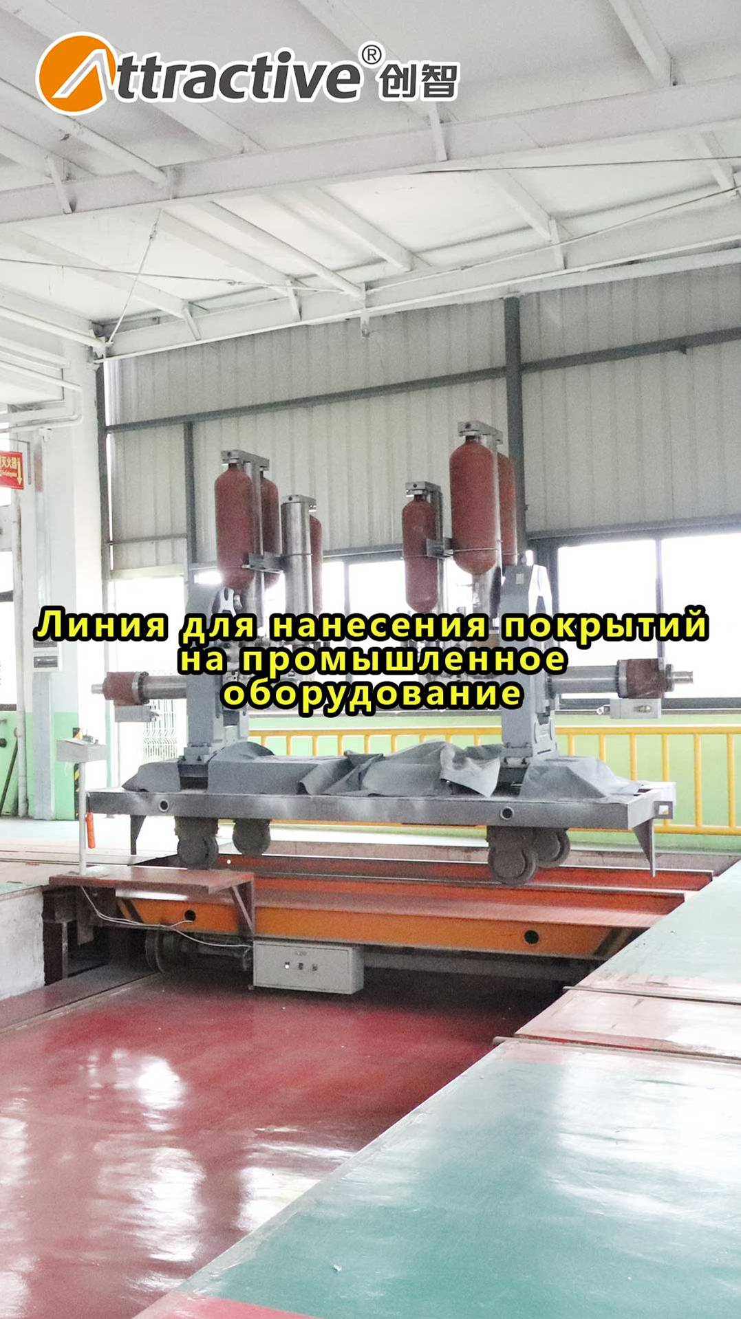Линия покраски промышленного оборудования