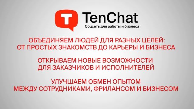 TenChat. Бодрое настроение.