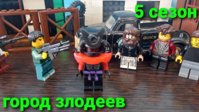 город злодеев 5 сезон 3 серия
