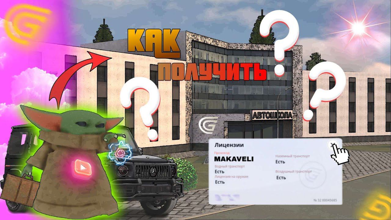 Как получить все документы: секреты и советы grand mobile