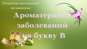 Ох уж эти веснушки! Витилиго (белые пятна) можно эффективно  лечить эфирными маслами.