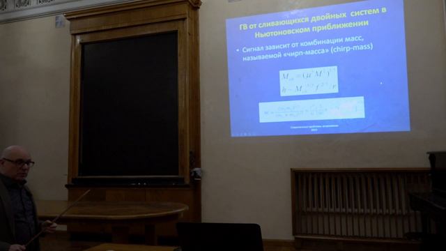 Современные проблемы астрономии 2024. Постнов К.А. Лекция 9