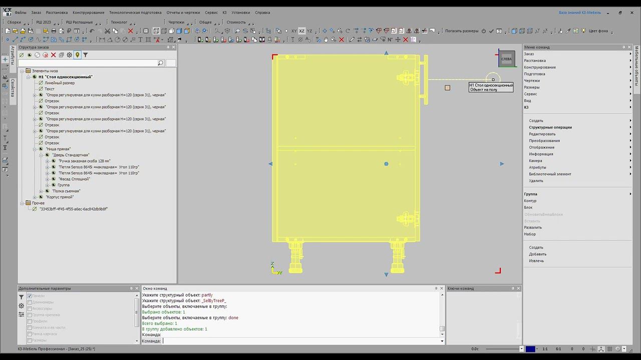Как Добавить Вложенной Группе Объект в К3Мебель 8 1 Продолжение 1