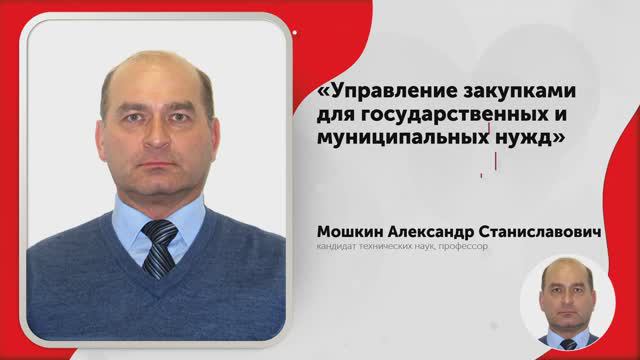 2-Управление закупками для государственных и муниципальных нужд. Часть 1