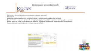Вебинар «Особенности Обработки документов в Документооборот 3.0»