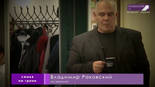 Семья на грани