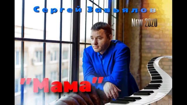 Мама