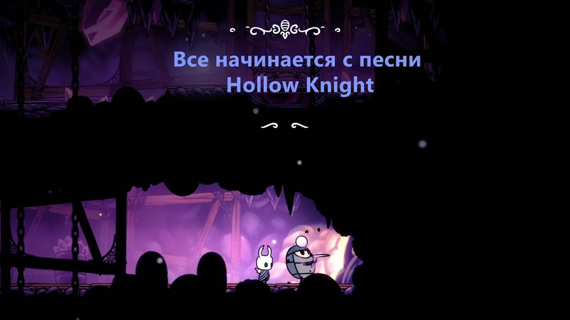Hollow Knight- Прохождение Начало