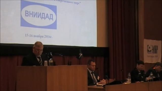Выступление директора ВНИИДАД М.В. Ларина