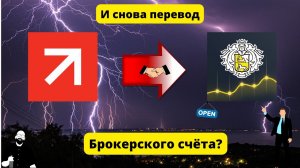 Перевод брокерского счета из "Альфа Инвестиции" в "Тинькофф Инвестиции". Тарифы, плюсы и минусы.