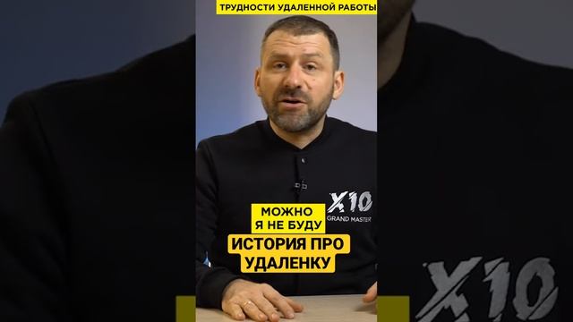 История про удаленную работу #ИгорьРыбаков #деньги #мотивация #shorts #работа #удаленкаИстория про у