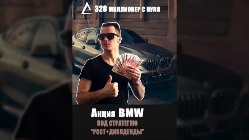 Акция BMW, Эта акция сделает тебя миллионером!