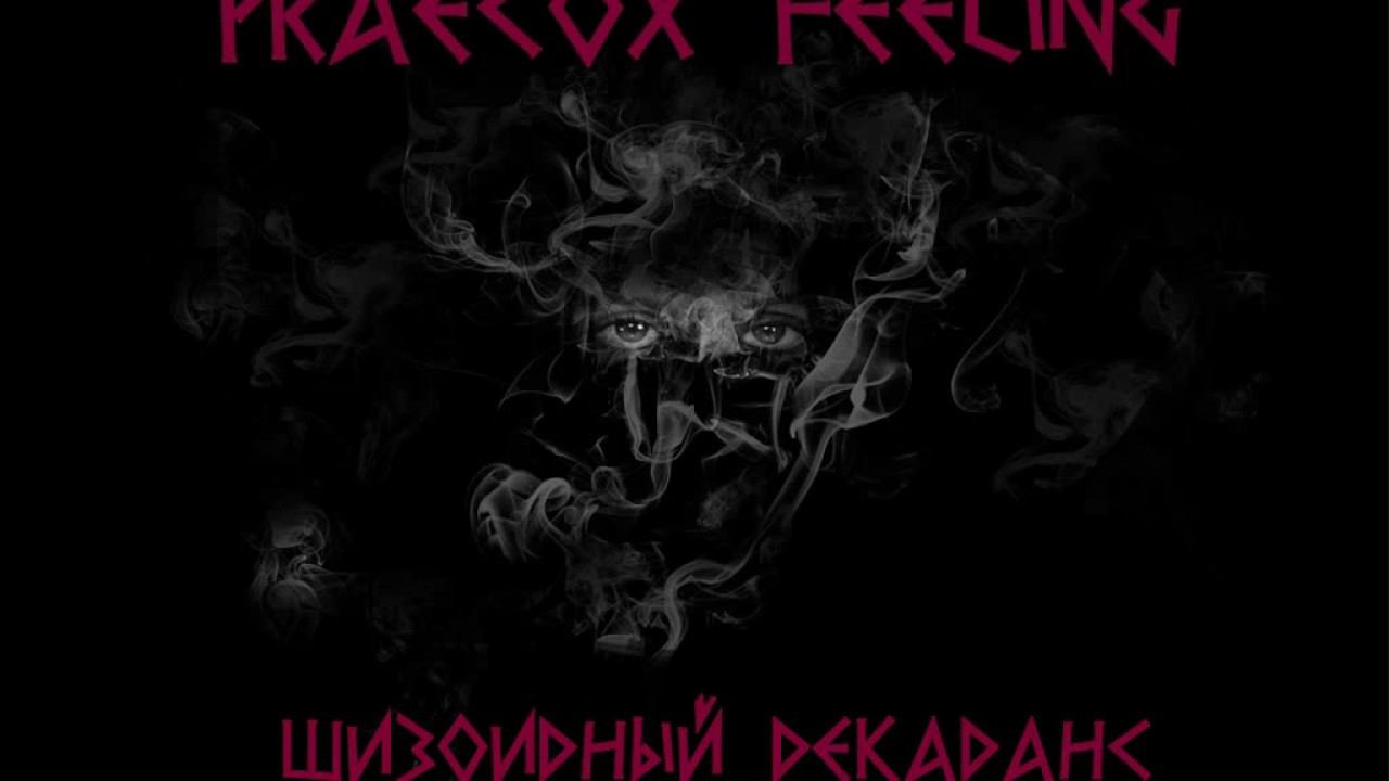 Praecox Feeling- Psychotic Walk