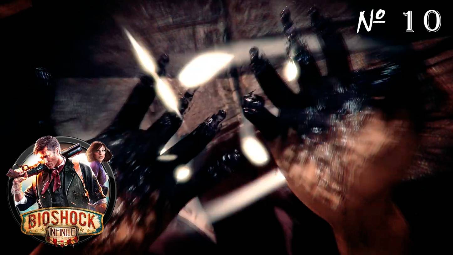 ПРИЗРАКИ АТАКУЮТ ▬ BioShock Infinite # 10