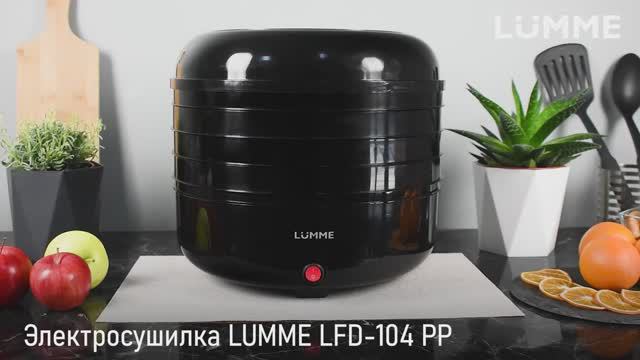 Электросушилка LUMME LFD-104 PP