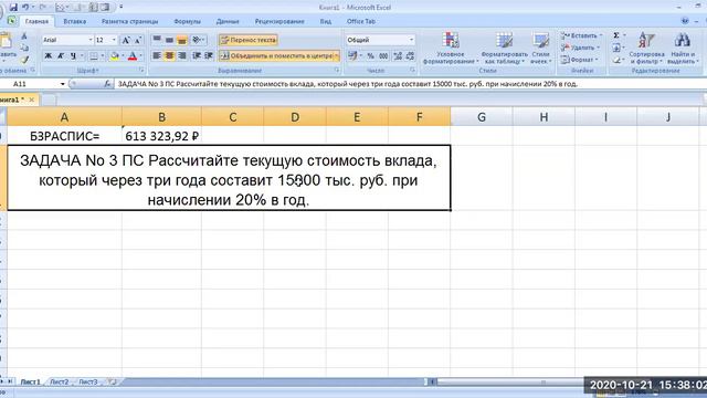 ОФВ 5-1 Финансовые функции в электронных таблицах ( ГУГОЛ-ТАБЛИЦЫ  или EXCEl) ЧАСТЬ 1