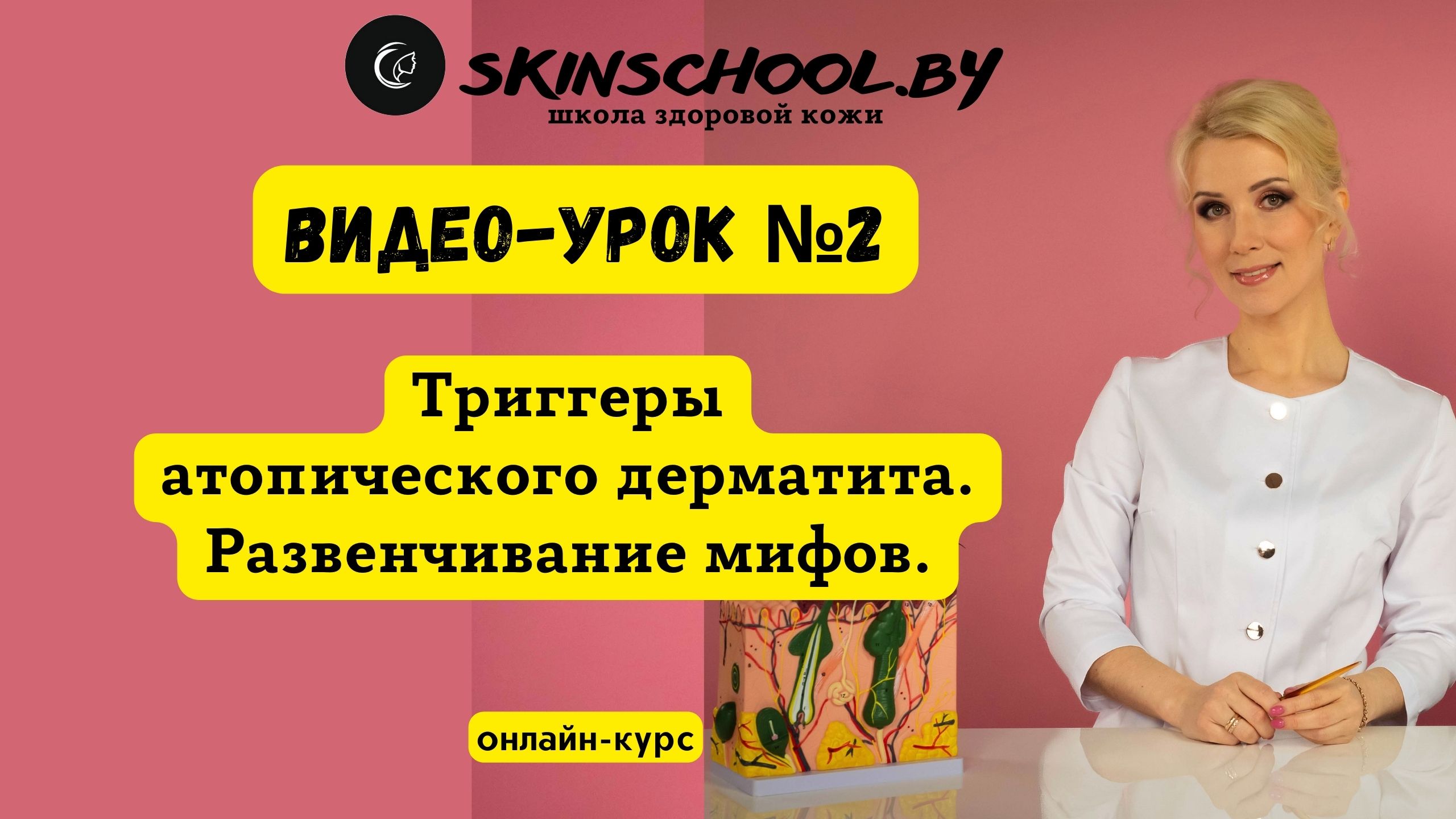 Триггеры атопического дерматита. Развенчивание мифов