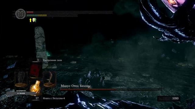Манус Отец Бездны | Dark Souls 1