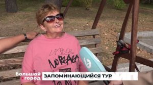 ЗАПОМИНАЮЩИЙСЯ ТУР. Большой город 27/09/23