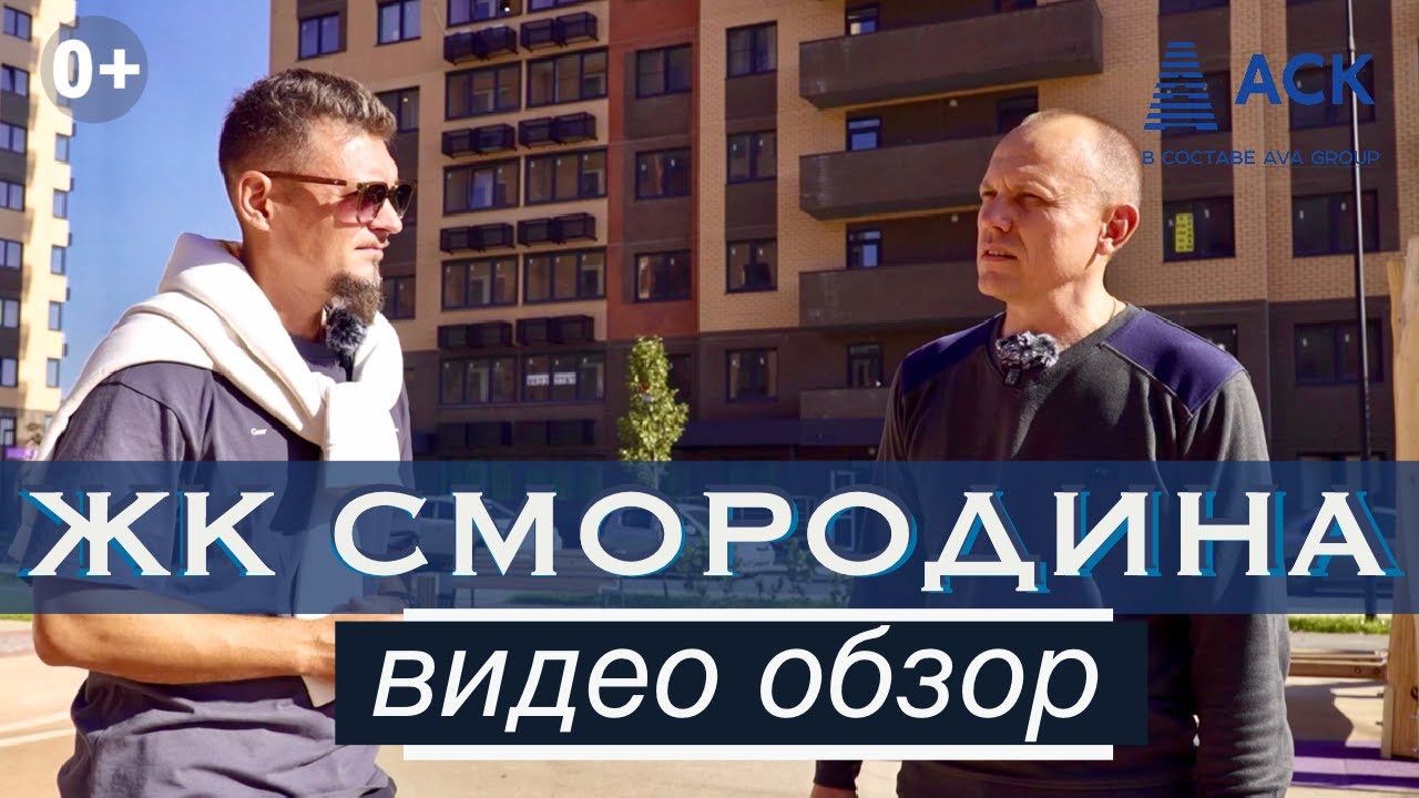 ЖК Смородина ➤квартиры в ипотеку в Краснодаре ➤новостройка в Новознаменском районе ➤цены 2023  АСК