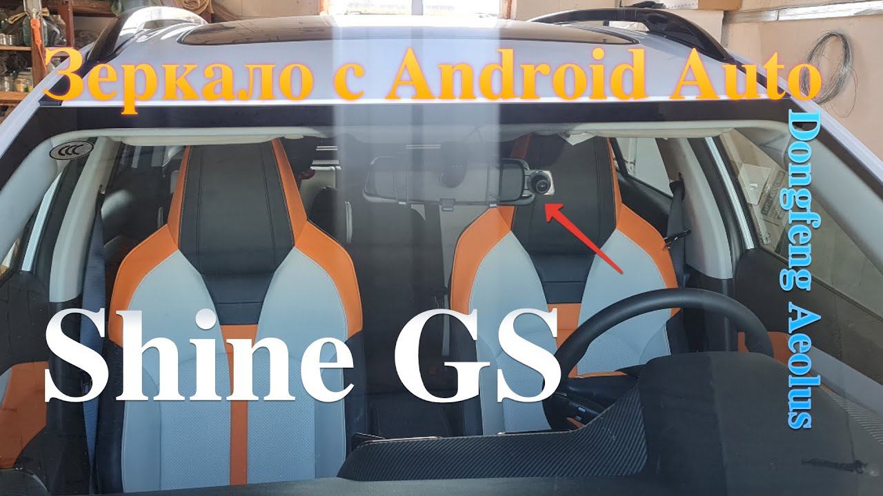 Беспроводной Android Auto для Aeolus Shine GS
