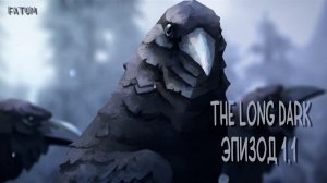 The Long Dark ➾ Эпизод 1 ➾ #1