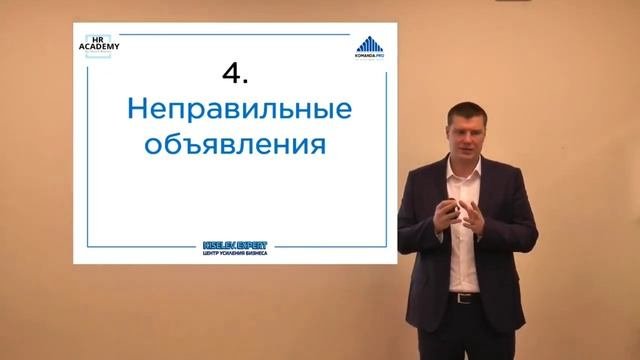 4. Ошибка в области найма персонала.mp4