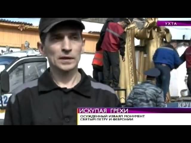 Памятник покровителям семьи и брака Святым Петру и Февронии  8 мая 2014