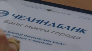 День банковского работника России в ЮУрГУ