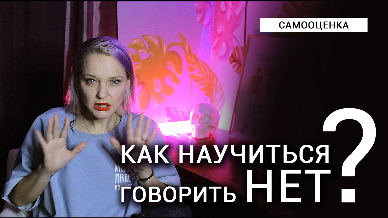 Как правильно отстаивать личные границы?