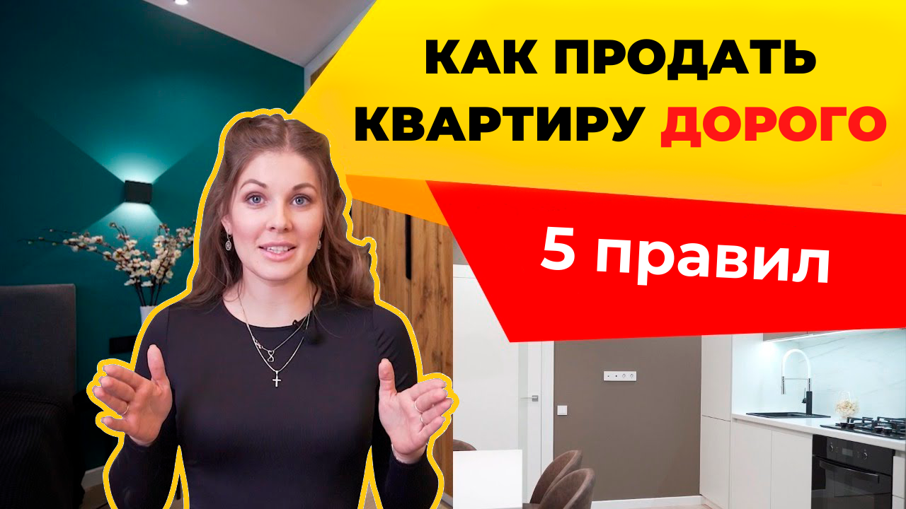 Как продать квартиру дороже с помощью хоумстейджинга | Советы дизайнера