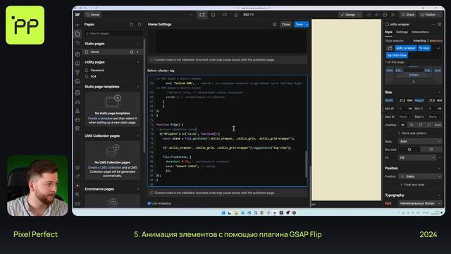 5 урок по GSAP