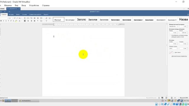 Р7-Офис. Создание документа