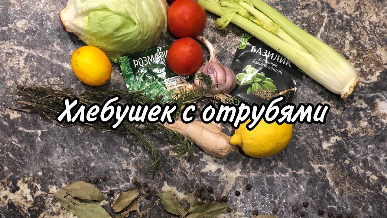 Хлебушек с отрубями #хлеб #хлебсотрубями #домашняяеда.mp4