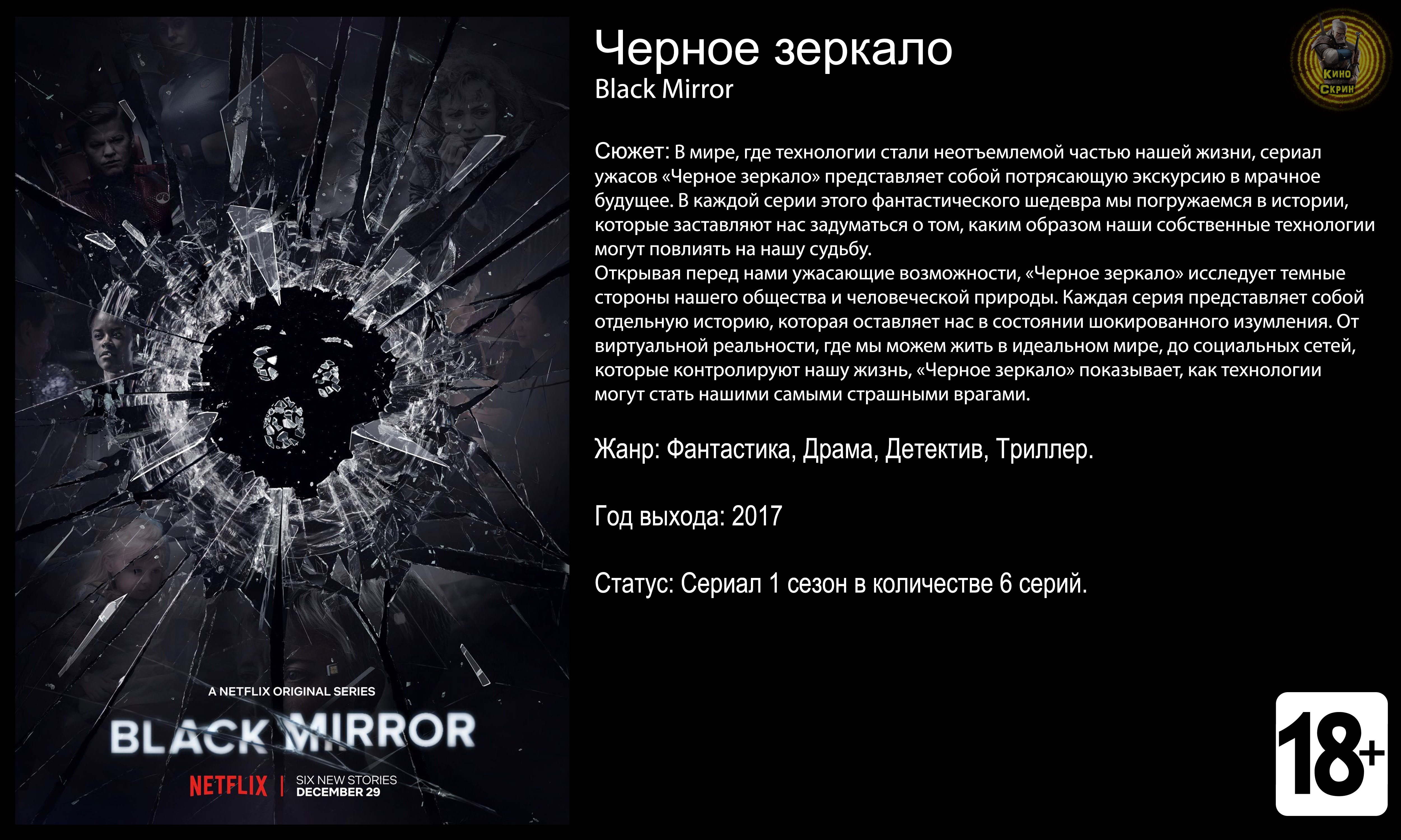 Черное зеркало - трейлер сериала 2017 FHD