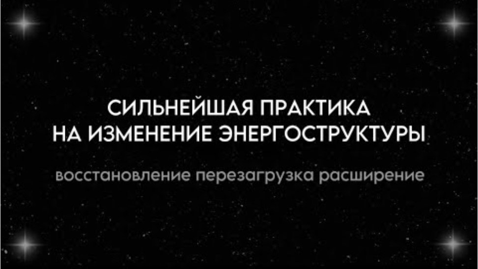 Гипнопрактика от цивилизации Майя для восстановления и перезапуска энергоструктуры