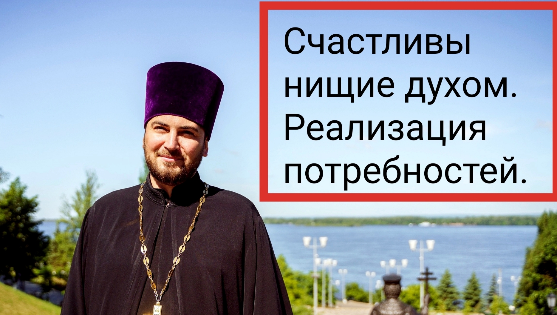 Блаженные нищие духом, ибо их есть царство небесное. Евангелие. Блаженства.Нагорная проповедь Иисуса