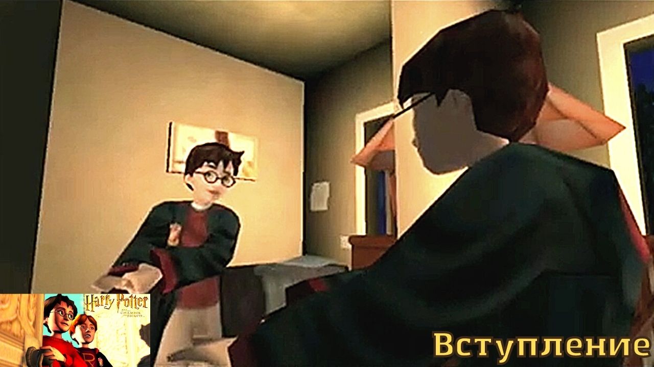 Harry Potter And The Chamber Of Secrets - Вступление