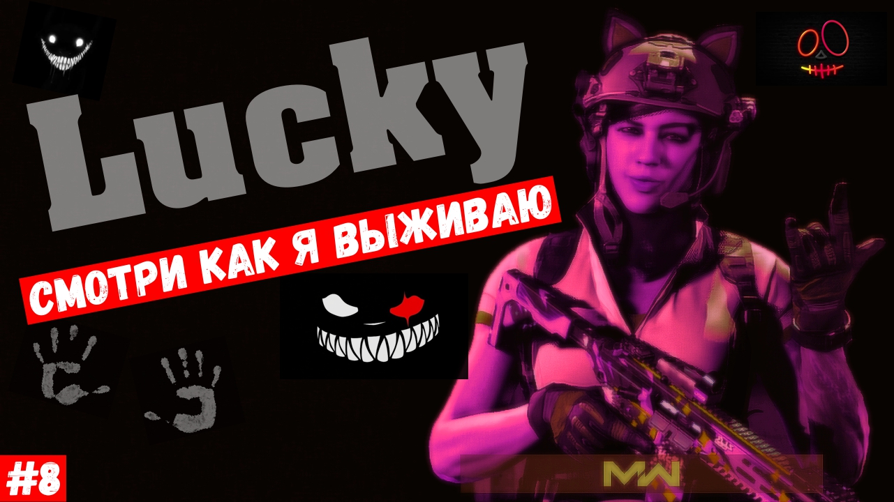 L U C K Y | Думаешь мне повезло...? | Битва за Кальдеру | Call of Duty Warzone