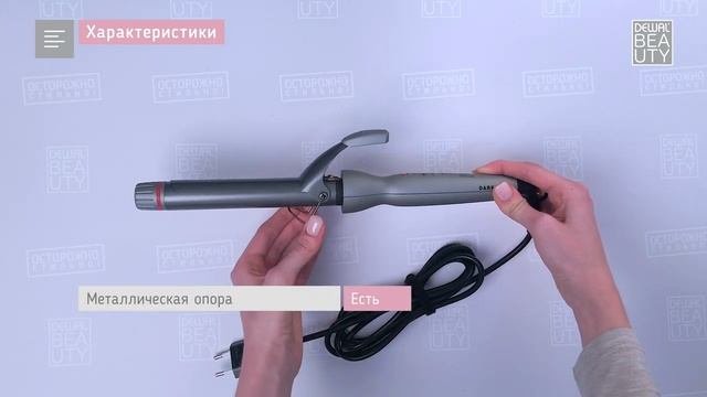 Плойка для волос Dark Charm (25 мм) DEWAL BEAUTY HI1025