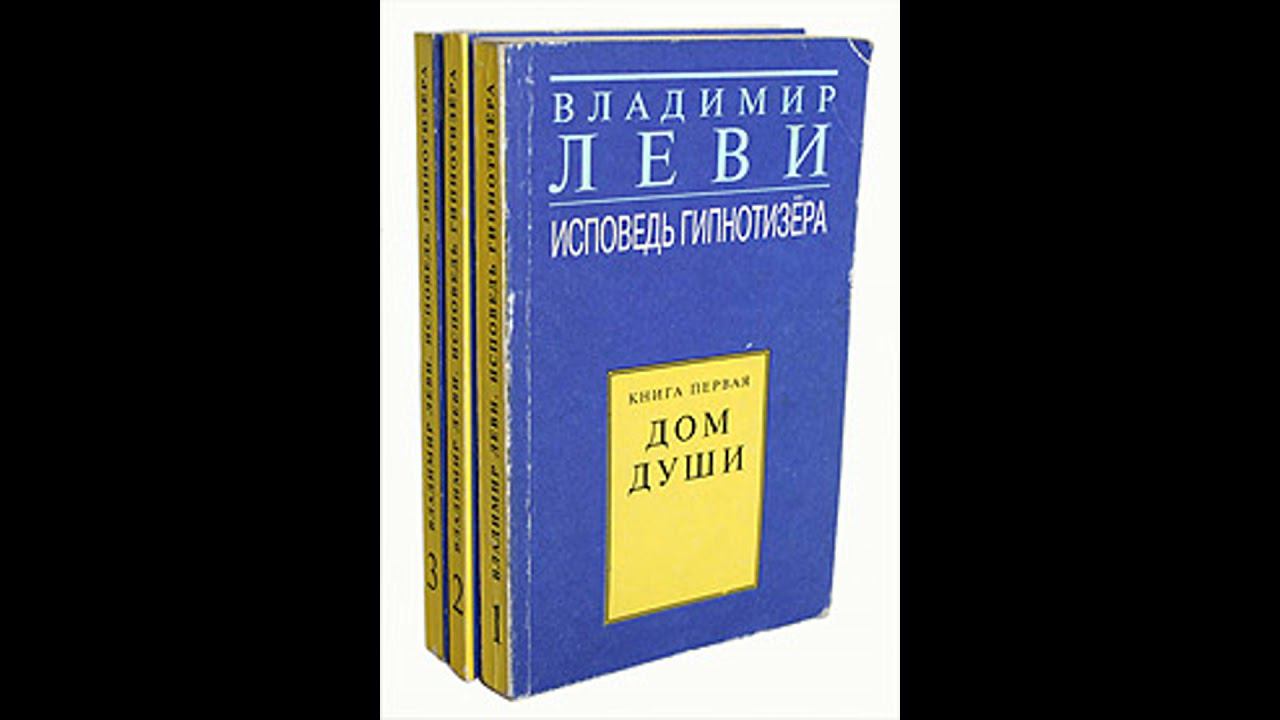 Владимир Леви. Леонардо Подбитый Глаз.