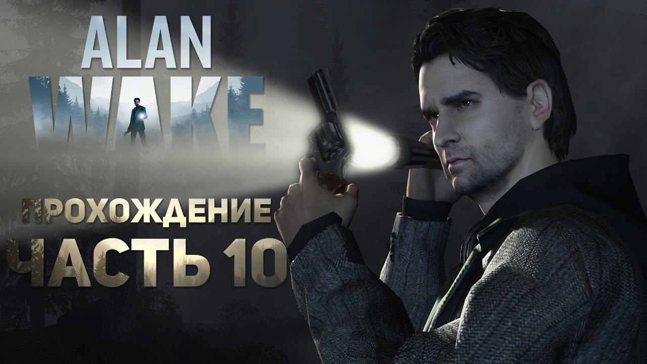 Alan Wake Remastered#10